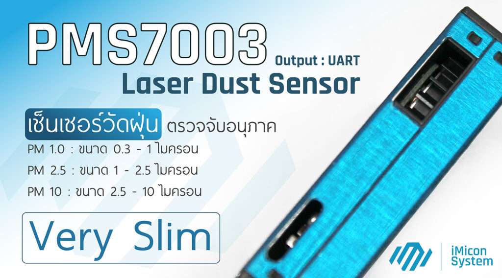 PMS7003 Laser Dust Sensor – วัดฝุ่น PM2.5 ตรวจคุณภาพอากาศ ใช้กับ MCU Arduino, ESP32, Pi