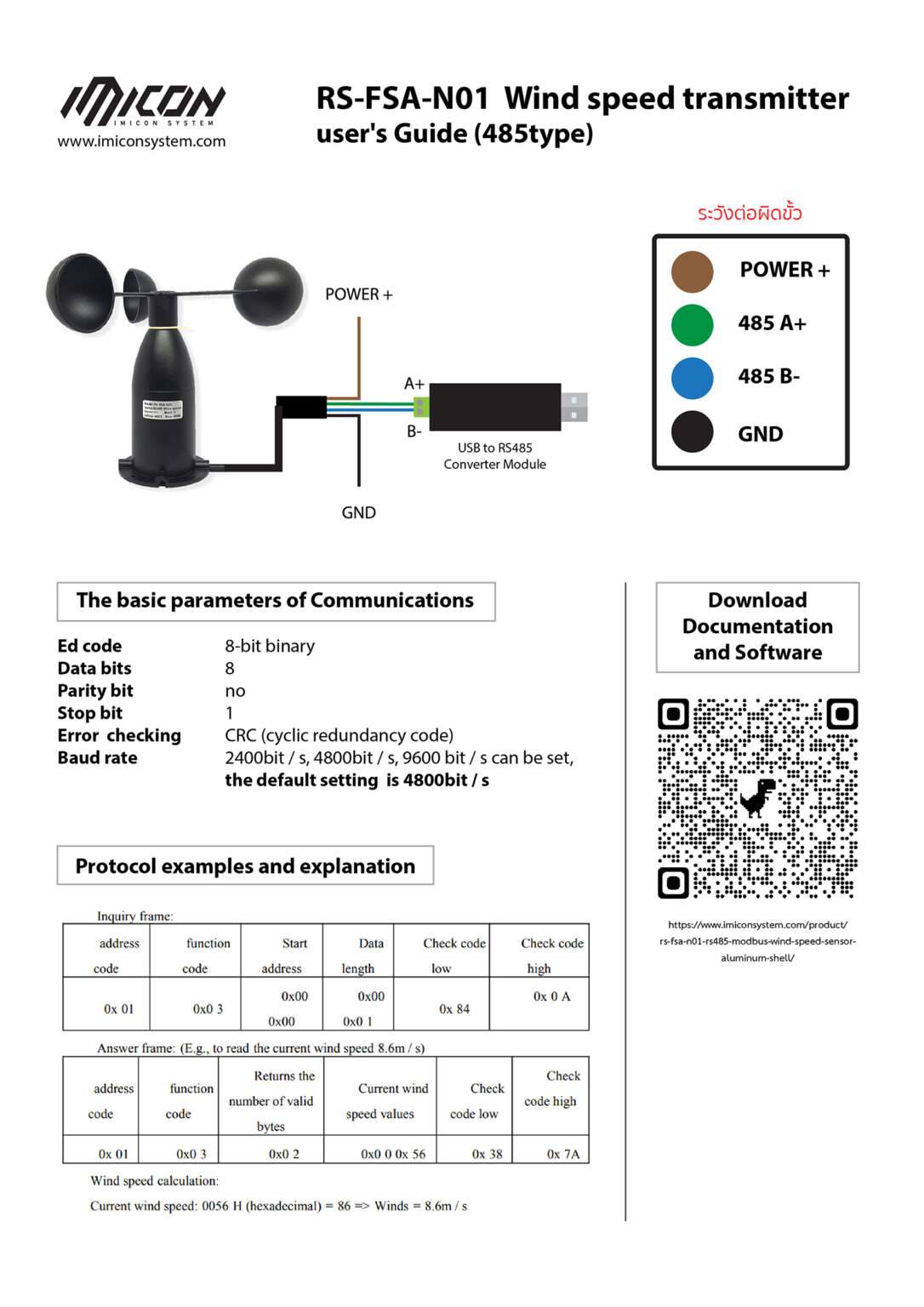 เซ็นเซอร์วัดความเร็วลม RS-FSA-N01 Wind Speed Sensor (RS-485 Modbus-RTU, Outdoor, Aluminum Shell)