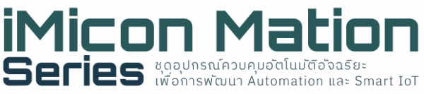 iMicon System - IoT Automation พัฒนาระบบงานด้วย Arduino Embedded